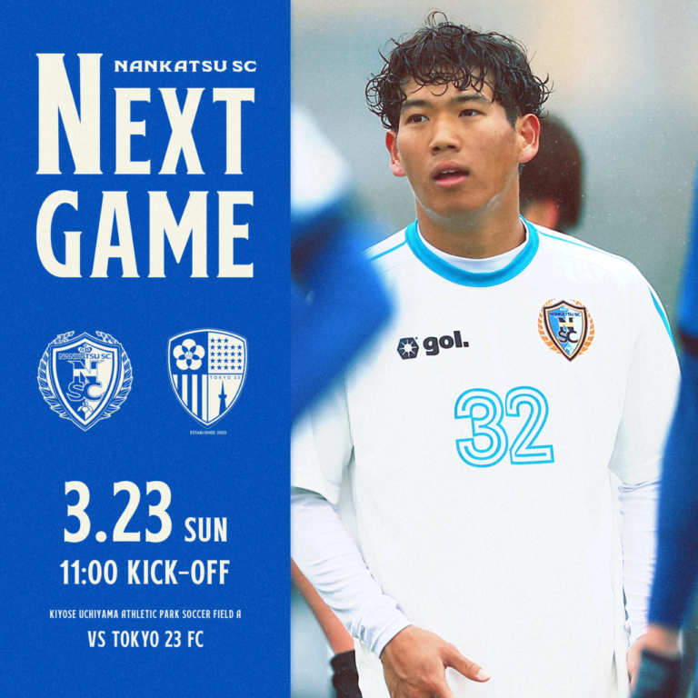 3/23(日)東京カップ2次戦決勝 東京23FC戦のお知らせ | 南葛SCオフィシャルサイト 葛飾からJリーグへ！